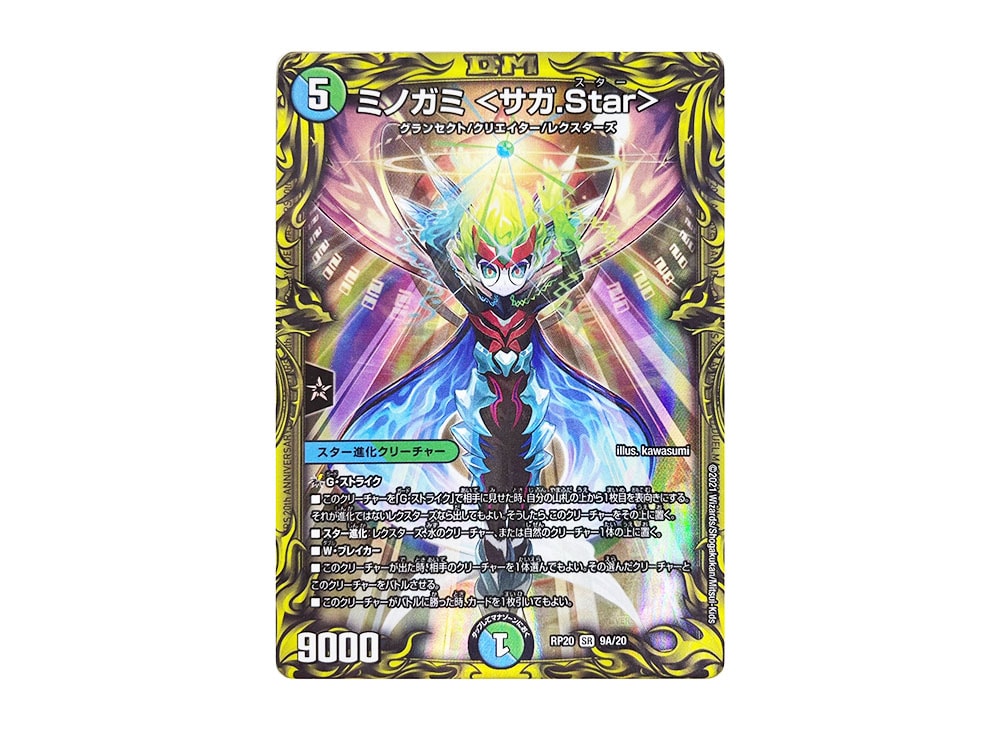 Minogami (Saga Star) SR [DMRP-20 9A/20](The Rise of Kings 4th "The King Of The End") | SNKRDUNK