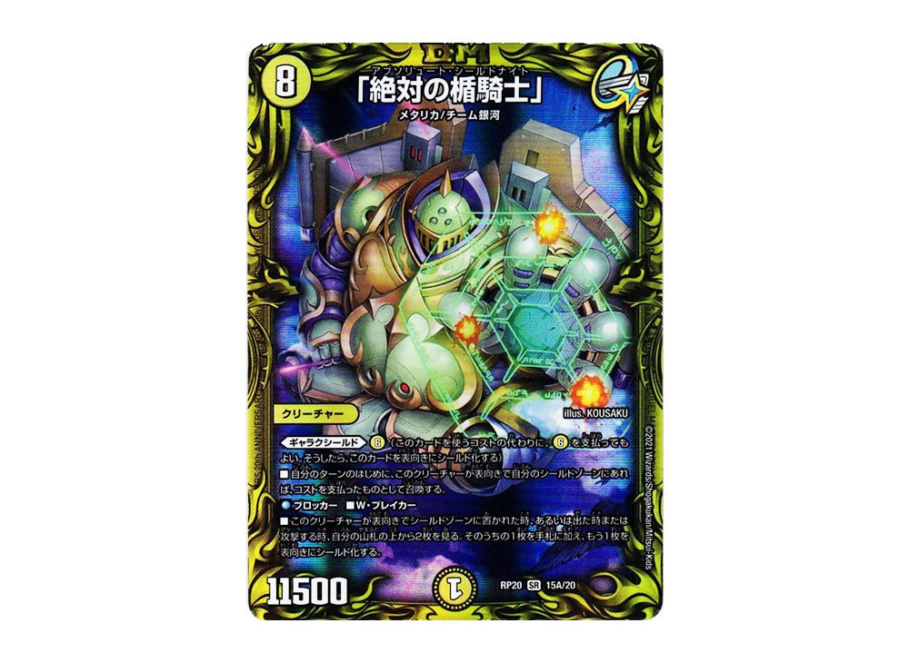 Absolute Shield Knight SR [DMRP-20 15A/20](The Rise of Kings 4th "The King Of The End") | SNKRDUNK