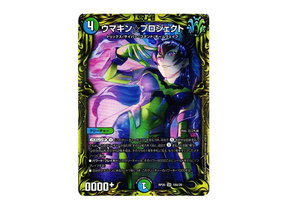 Umakin Project SR [DMRP-20 18A/20](The Rise of Kings 4th "The King Of The End") | SNKRDUNK