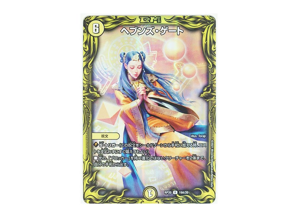 Heaven's Gate R [DMRP-20 19A/20](The Rise of Kings 4th "The King Of The End") | SNKRDUNK