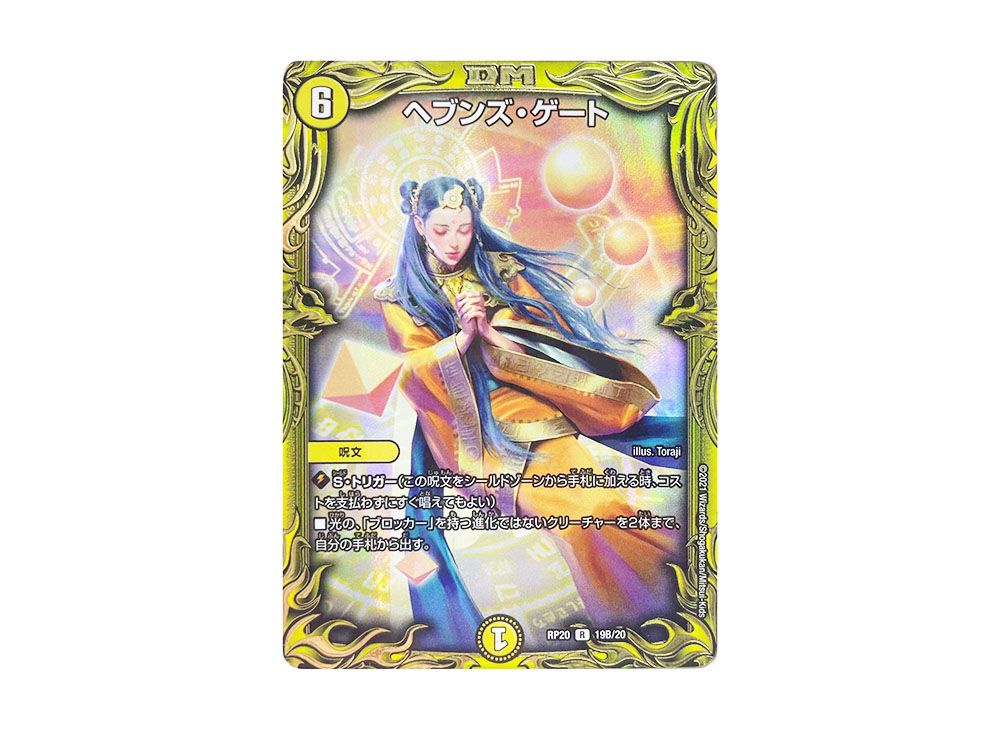 Heaven's Gate R [DMRP-20 19B/20](The Rise of Kings 4th "The King Of The End") | SNKRDUNK