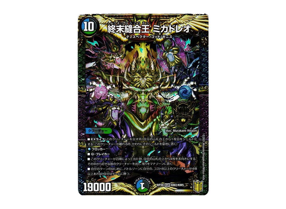 Mikadoleo Doomsday Sutured King KGM [DMRP-20 KM2/KM5](The Rise of Kings 4th "The King Of The End ...