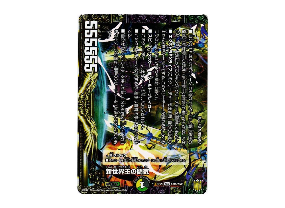 New World King's Fighting Spirit / Volzeos Balamord KGM [DMRP-20 KM5/KM5](The Rise of Kings 4th ...