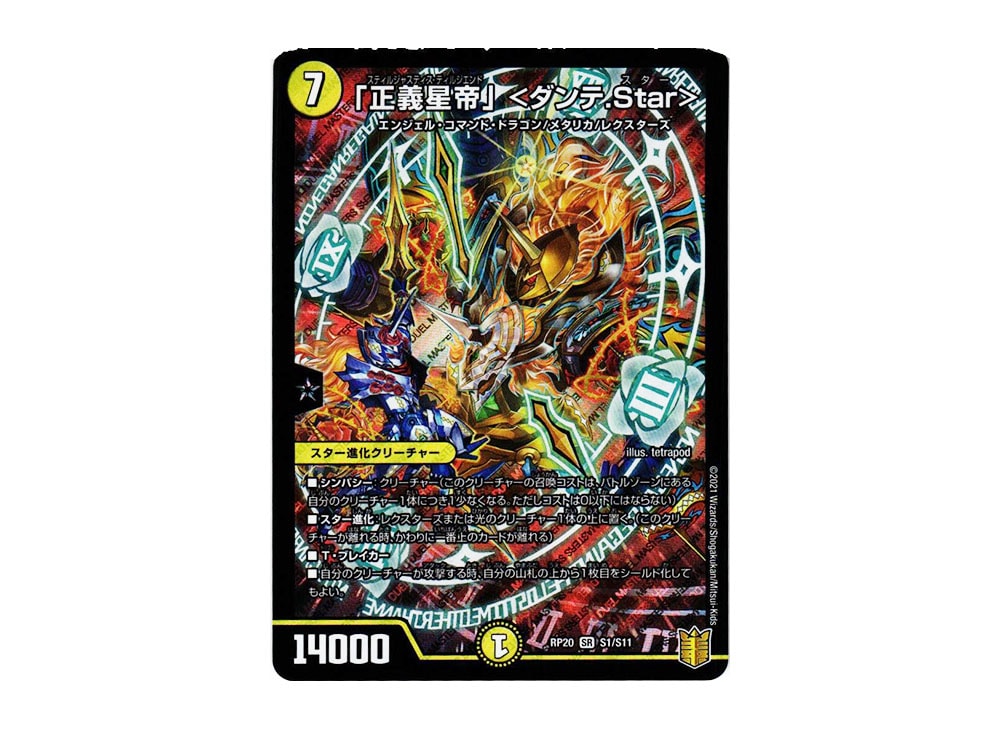 Still Justice Till The End (Dante Star) SR [DMRP-20 S1/S11](The Rise of Kings 4th "The King Of ...