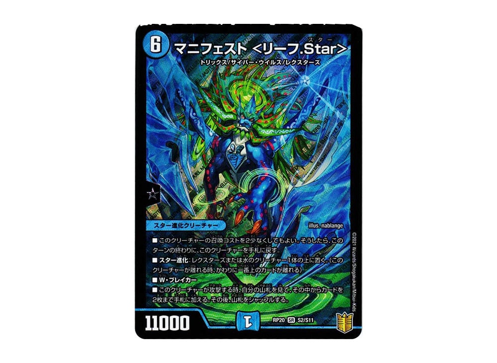 Manifest (Reef Star) SR [DMRP-20 S2/S11](The Rise of Kings 4th "The King Of The End") | SNKRDUNK