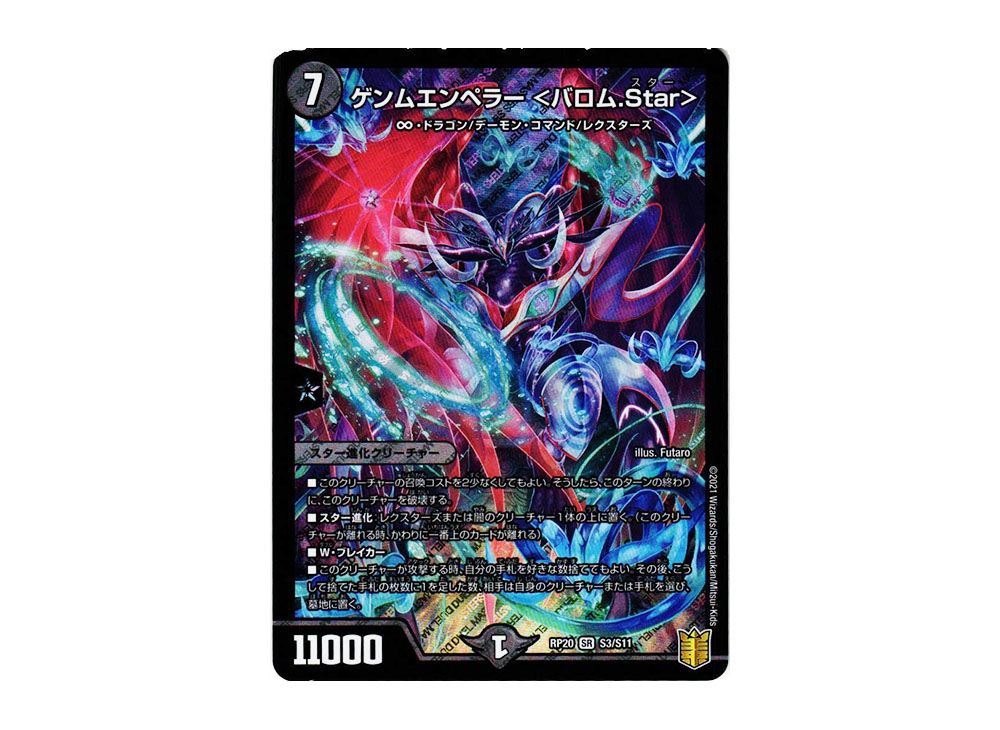 Genmu Emperor (Ballom Star) SR [DMRP-20 S3/S11](The Rise of Kings 4th "The King Of The End ...