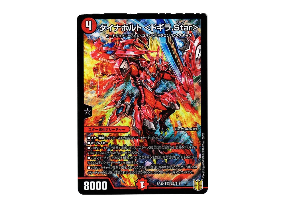 Dynabolt (Dogira Star) SR [DMRP-20 S5/S11](The Rise of Kings 4th "The King Of The End") | SNKRDUNK