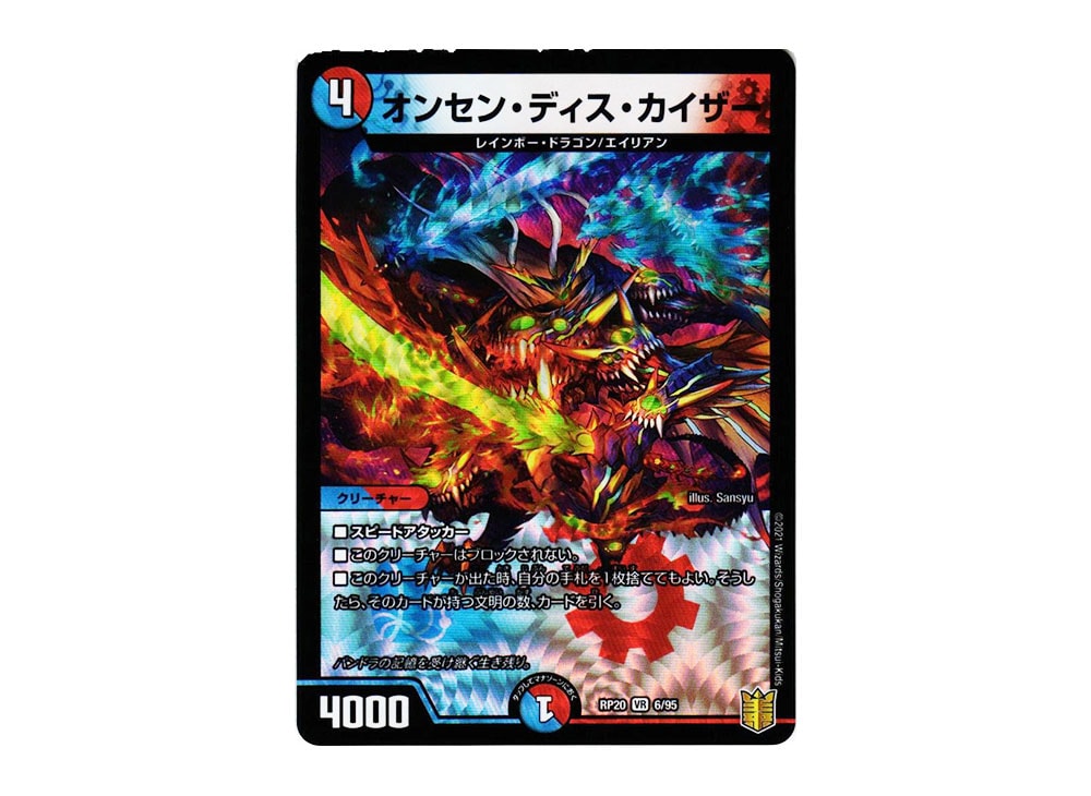 Onsen Deis Kaiser VR [DMRP-20 6/95](The Rise of Kings 4th "The King Of The End") | SNKRDUNK