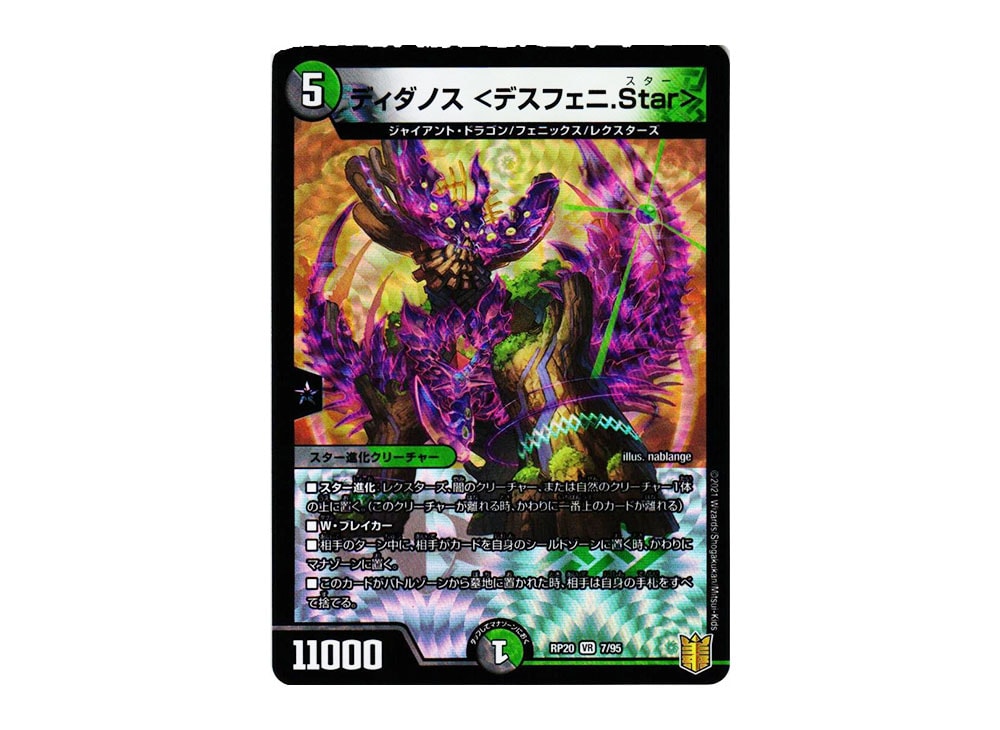 Dydanos (Deathphoeni Star) VR [DMRP-20 7/95](The Rise of Kings 4th "The King Of The End") | SNKRDUNK