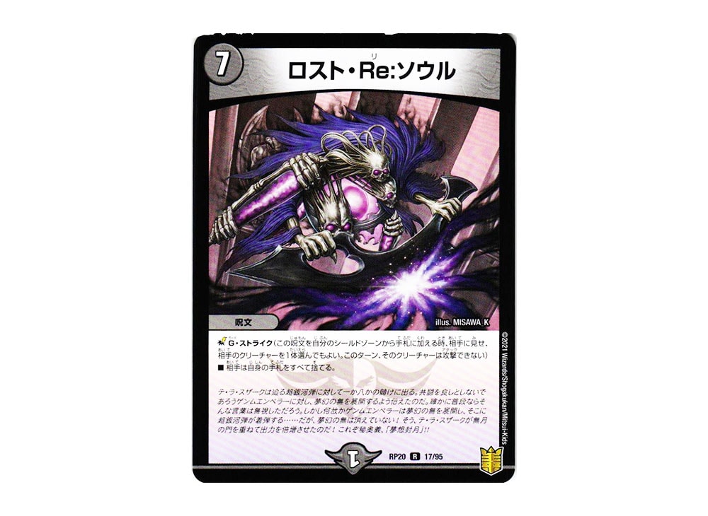 Lost Re:Soul R [DMRP-20 17/95](The Rise of Kings 4th "The King Of The End") | SNKRDUNK