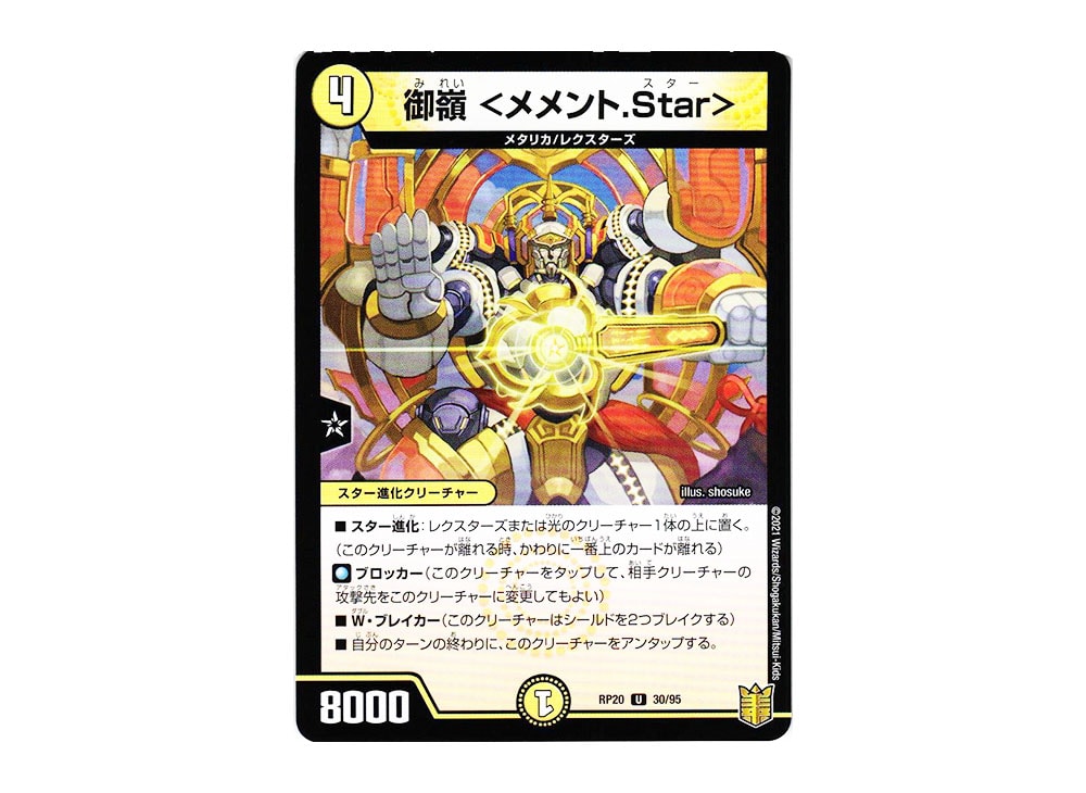 Mirei (Memento Star) U [DMRP-20 30/95](The Rise of Kings 4th "The King ...