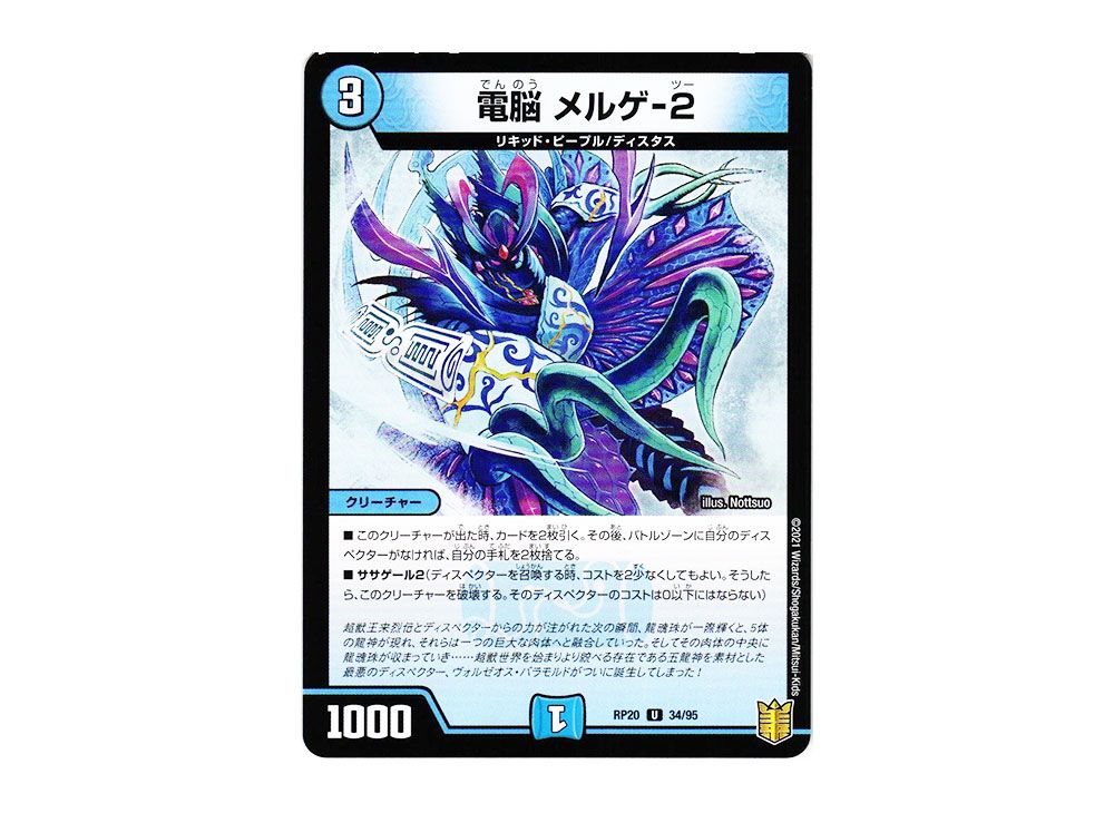 Melge-2 Cyber U [DMRP-20 34/95](The Rise of Kings 4th "The King Of The End") | SNKRDUNK