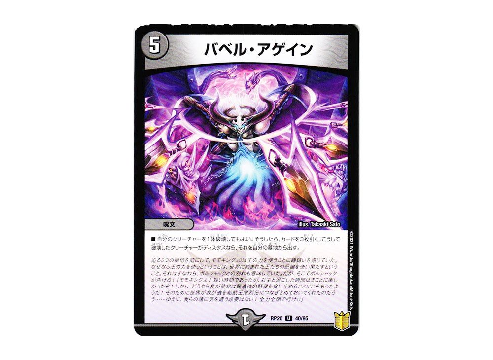 Babel Again U [DMRP-20 40/95](The Rise of Kings 4th "The King Of The End") | SNKRDUNK