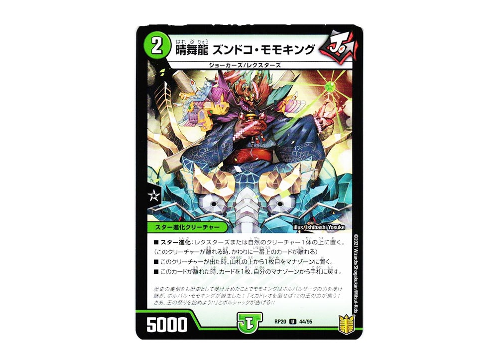 Zundoko Momoking Harebu Dragon U [DMRP-20 44/95](The Rise of Kings 4th "The King Of The End ...