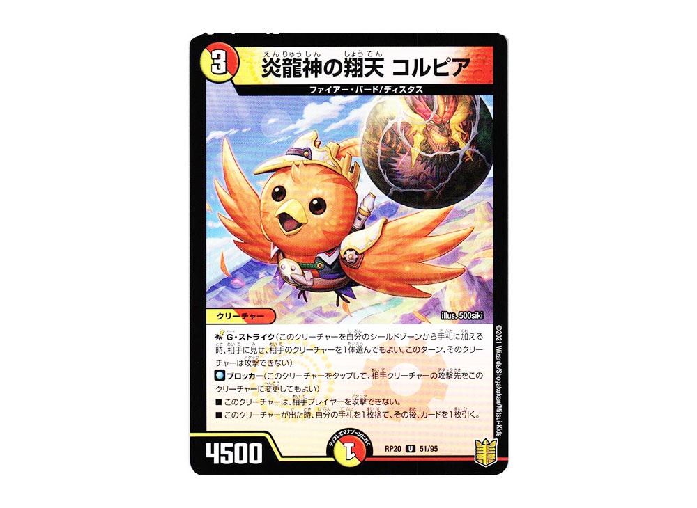 Colupia Flame Dragon God's Skysoar U [DMRP-20 51/95](The Rise of Kings 4th "The King Of The End ...