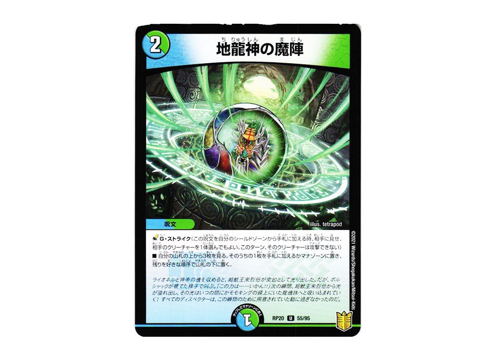 Earth Dragon God's Magic Encampment U [DMRP-20 55/95](The Rise of Kings 4th "The King Of The End ...