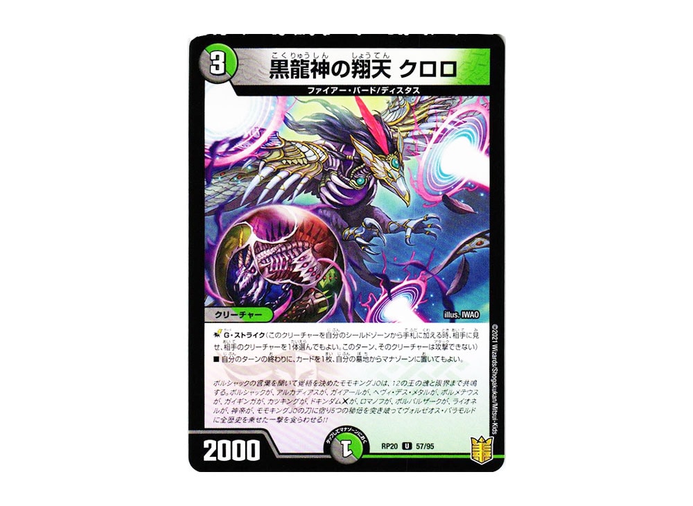 Kuroro Darkness Dragon God's Skysoar U [DMRP-20 57/95](The Rise of Kings 4th "The King Of The ...