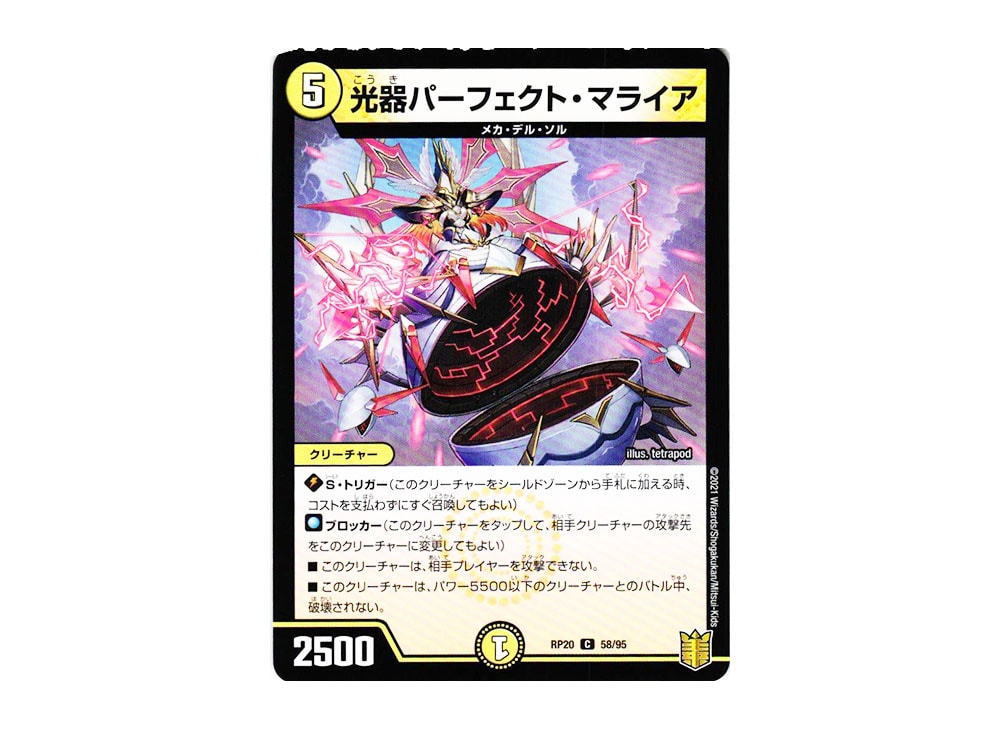 Perfect Mariah Channeler of Suns C [DMRP-20 58/95](The Rise of Kings 4th "The King Of The End ...