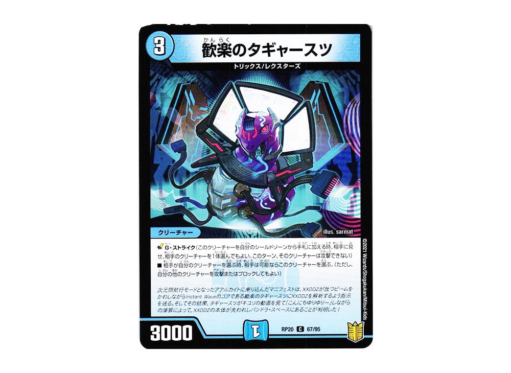 Tagyasutsu of Entertainment C [DMRP-20 67/95](The Rise of Kings 4th "The King Of The End ...