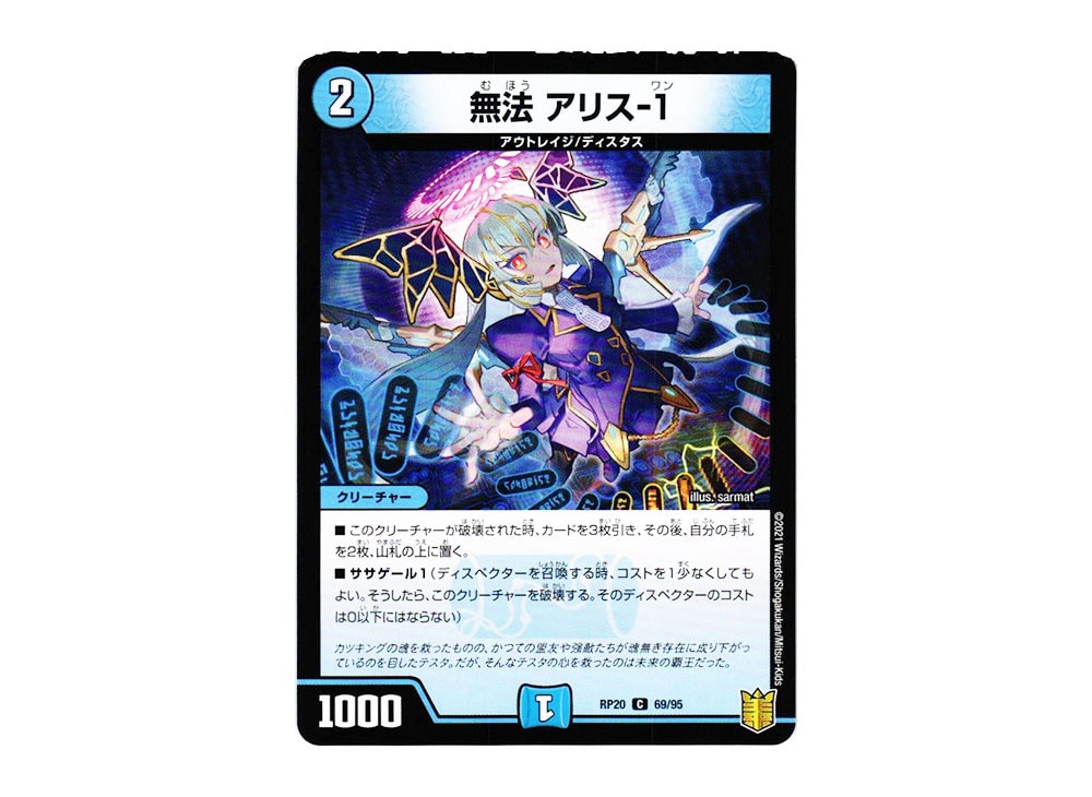 Alice-1 Lawless C [DMRP-20 69/95](The Rise of Kings 4th "The King Of The End") | SNKRDUNK