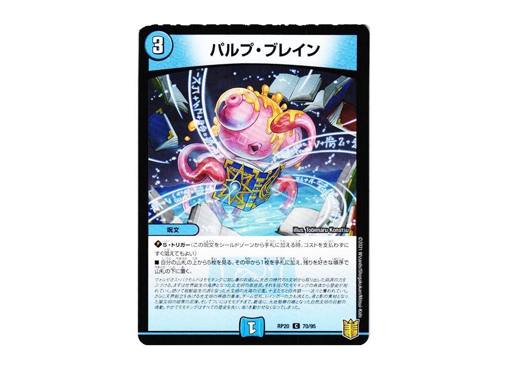 Pulp Brain C [DMRP-20 70/95](The Rise of Kings 4th "The King Of The End ...