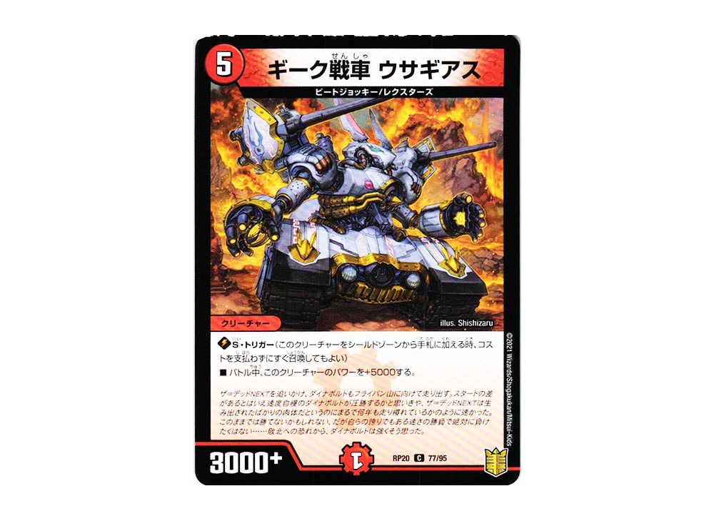 Usageass Geek Tank C [DMRP-20 77/95](The Rise of Kings 4th "The King Of The End") | SNKRDUNK