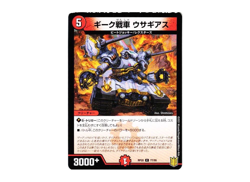 Usageass Geek Tank C [DMRP-20 77/95](The Rise of Kings 4th "The King Of The End") | SNKRDUNK