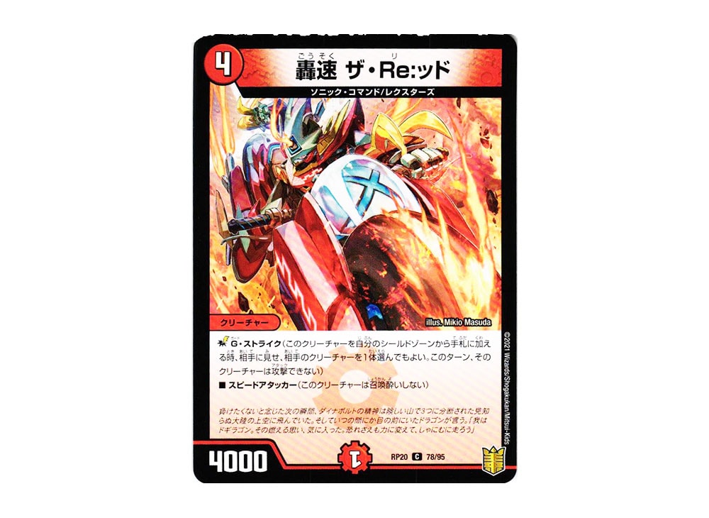 The Re:d Lightning Sonic C [DMRP-20 78/95](The Rise of Kings 4th "The King Of The End") | SNKRDUNK