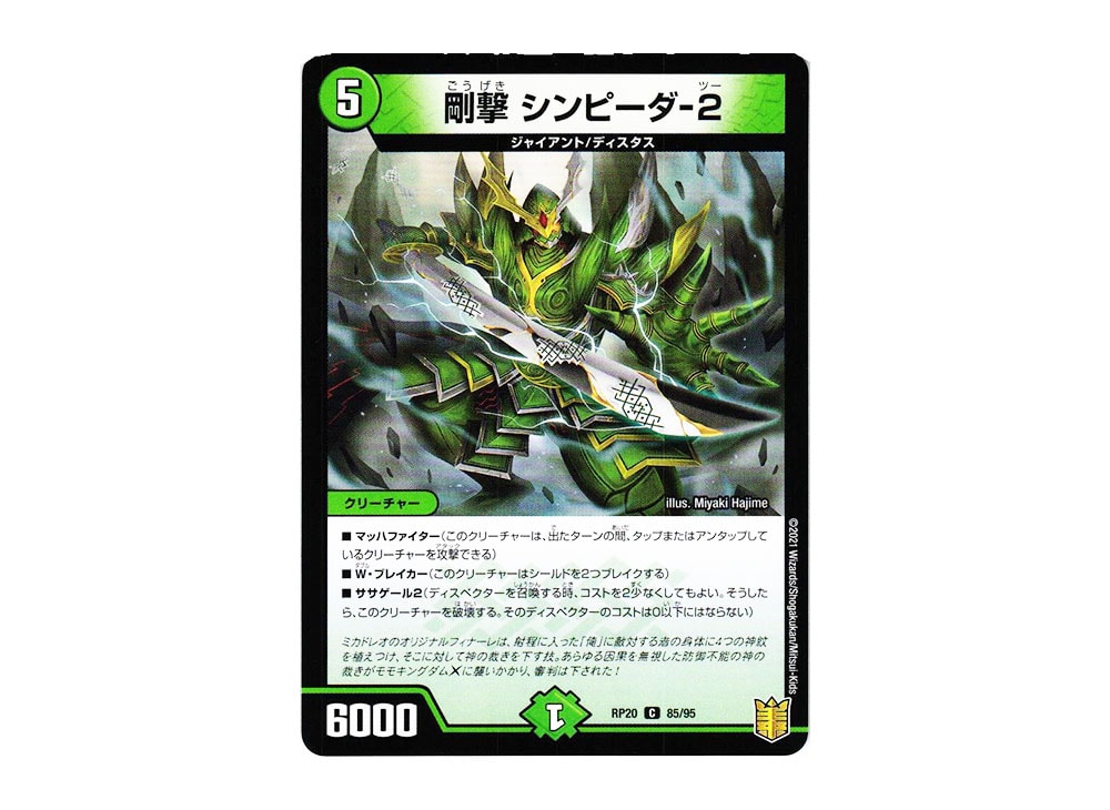 Shinpida-2 Strike C [DMRP-20 85/95](The Rise of Kings 4th "The King Of The End") | SNKRDUNK