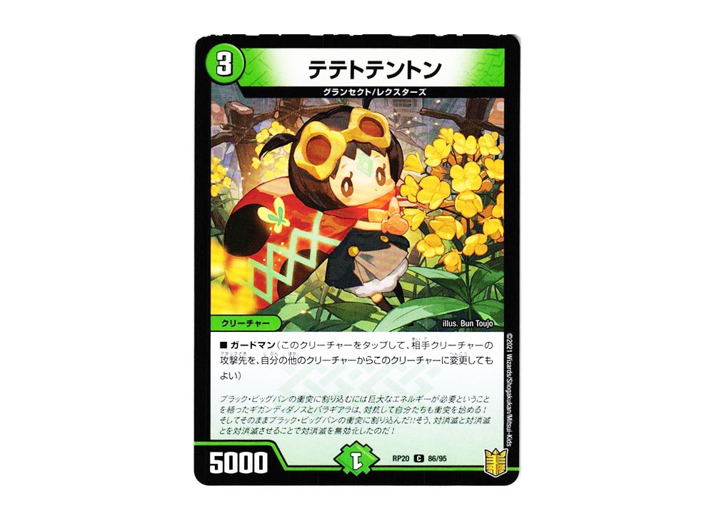 Tetetotenton C [DMRP-20 86/95](The Rise of Kings 4th "The King Of The End") | SNKRDUNK