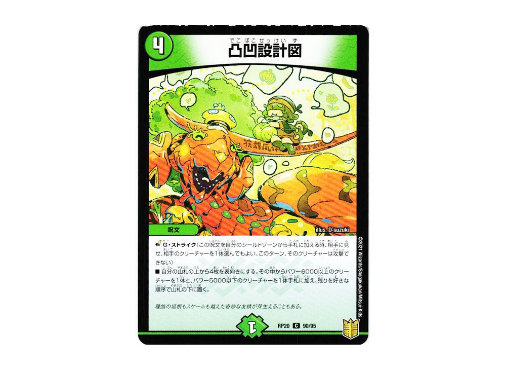 Bumpy Blueprint C [DMRP-20 90/95](The Rise of Kings 4th "The King Of The End") | SNKRDUNK