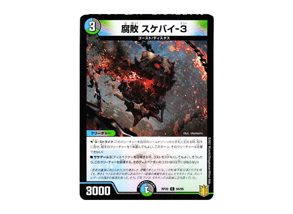 Skevi-3 Shadow C [DMRP-20 94/95](The Rise of Kings 4th "The King Of The End") | SNKRDUNK