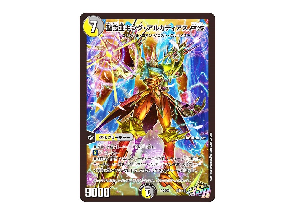King Alcadeias Play's Holy Gaia SR [DMPCD-02 Knight1/18](DueMa Play's CollaboDeck "The Dragon ...