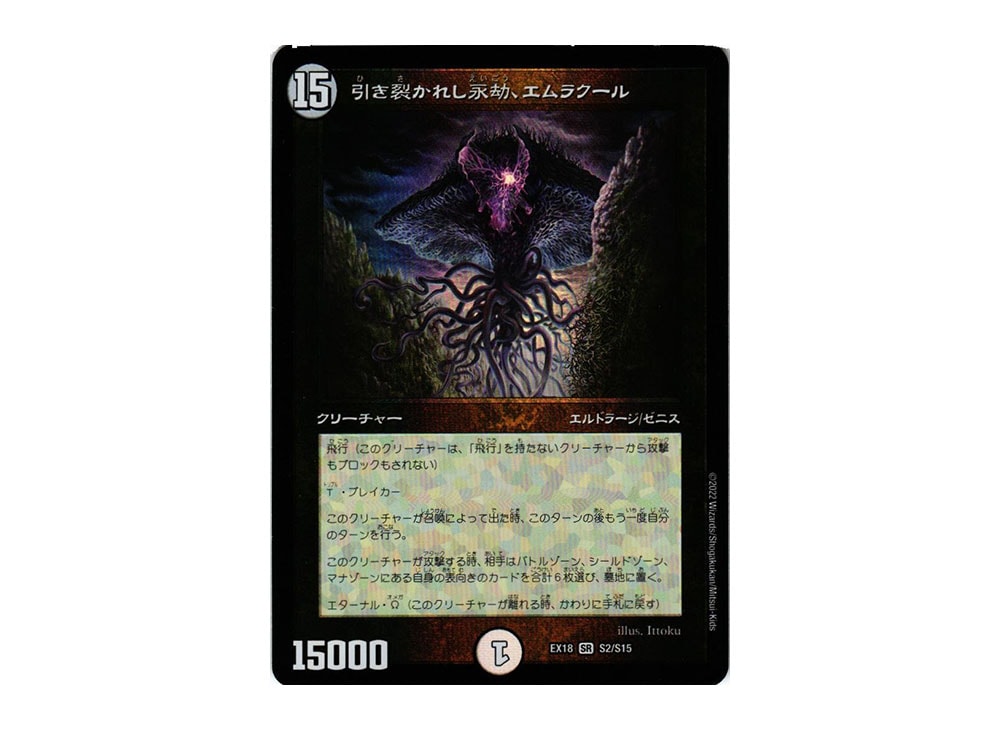 Emrakul the Aeons Torn SR [DMEX-18 S2/S15](20th Anniversary Huge Thanks Memorial Pack The ...