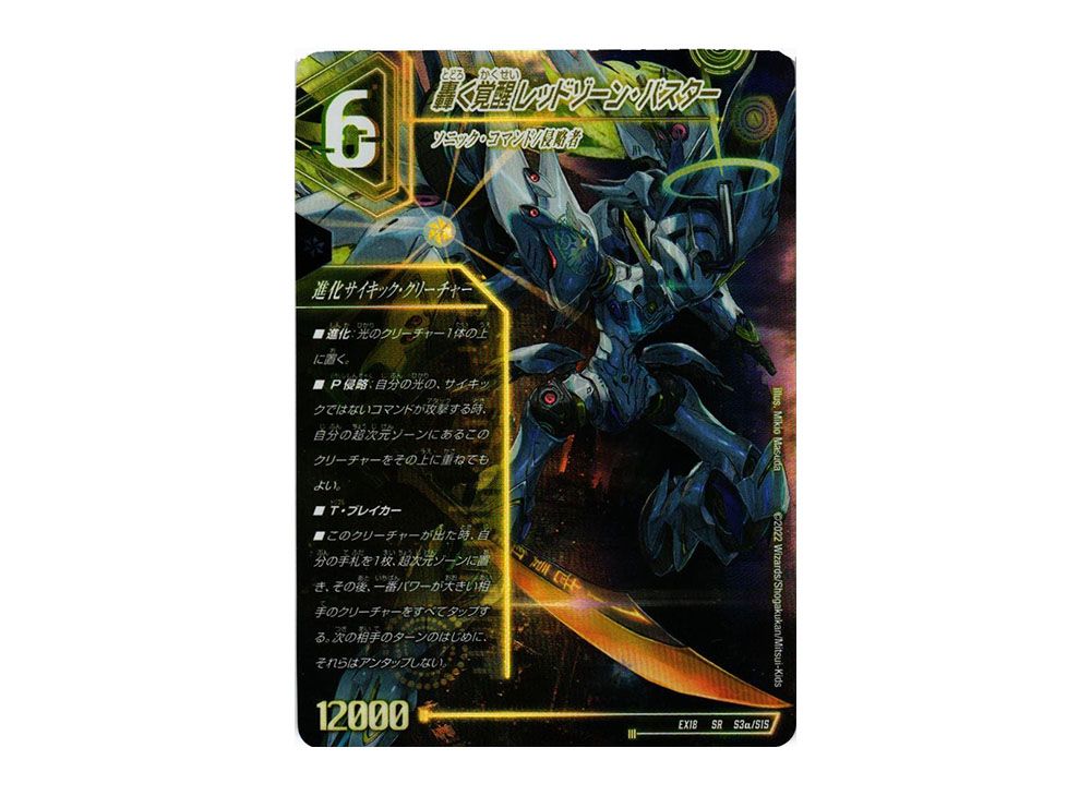 Redzone Buster Roaring Awakened / Dogiragon X Blue Awakened SR [DMEX-18 S3a S3b/S15](20th ...