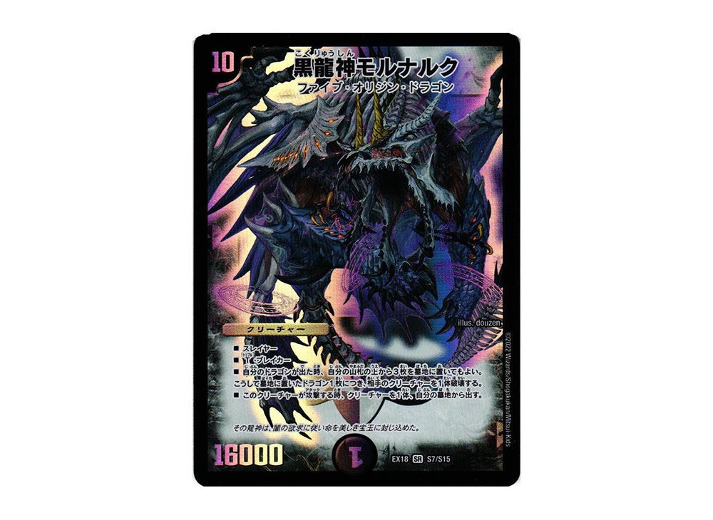 Mornark Darkness Dragon God SR [DMEX-18 S7/S15](20th Anniversary Huge Thanks Memorial Pack The ...