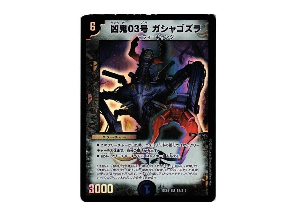Gashagozra Misfortune Demon 03 SR [DMEX-18 S8/S15](20th Anniversary Huge Thanks Memorial Pack ...