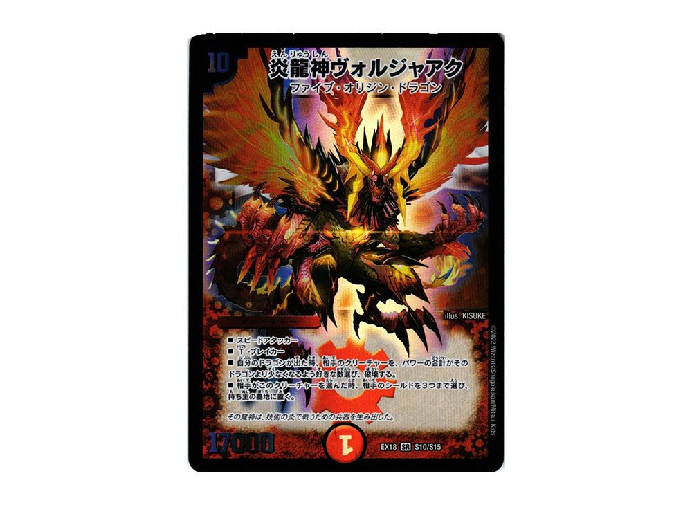 Voljaak Flame Dragon God SR [DMEX-18 S10/S15](20th Anniversary Huge Thanks Memorial Pack The ...