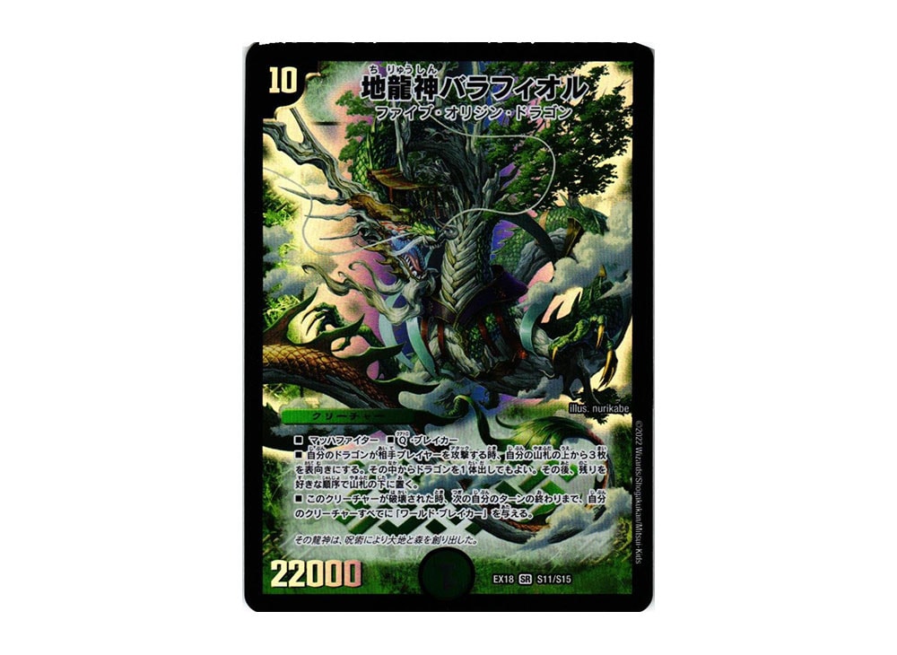 Balafiol Earth Dragon God SR [DMEX-18 S11/S15](20th Anniversary Huge Thanks Memorial Pack The ...