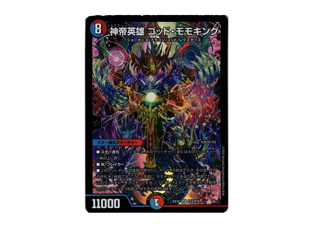 God Momoking Lunatic Hero SR [DMEX-18 S12/S15](20th Anniversary Huge Thanks Memorial Pack The ...