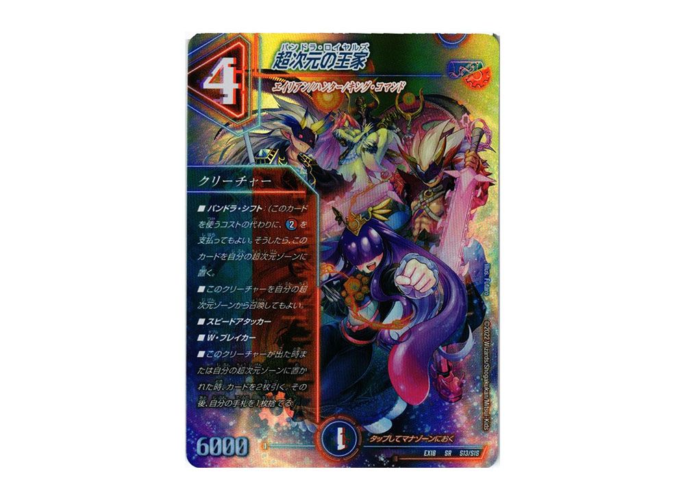 Pandora Royals SR [DMEX-18 S13/S15](20th Anniversary Huge Thanks Memorial Pack The Chapter of ...