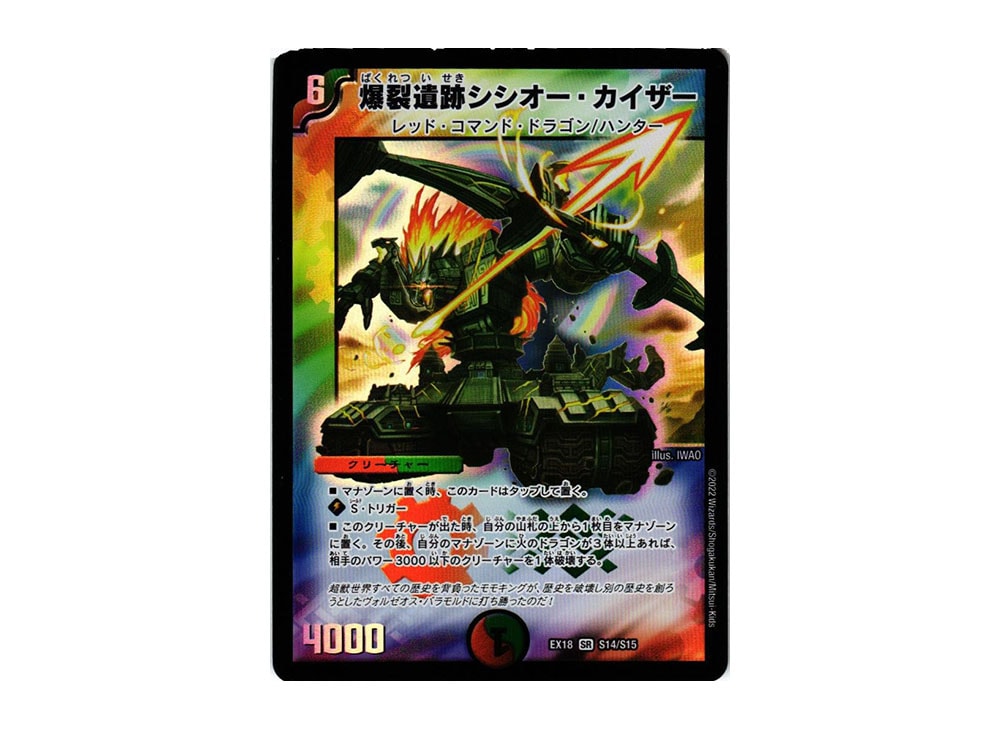 Shishio Kaiser Explosive Ruins SR [DMEX-18 S14/S15](20th Anniversary Huge Thanks Memorial Pack ...