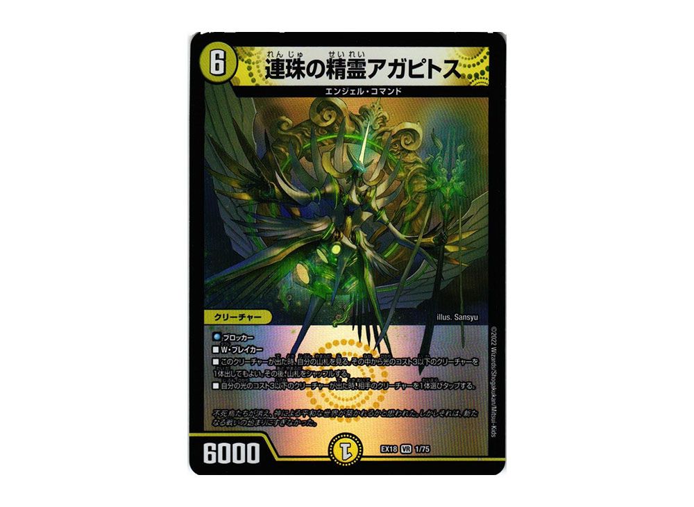 Agapitos Alignment Elemental VR [DMEX-18 1/75](20th Anniversary Huge Thanks Memorial Pack The ...