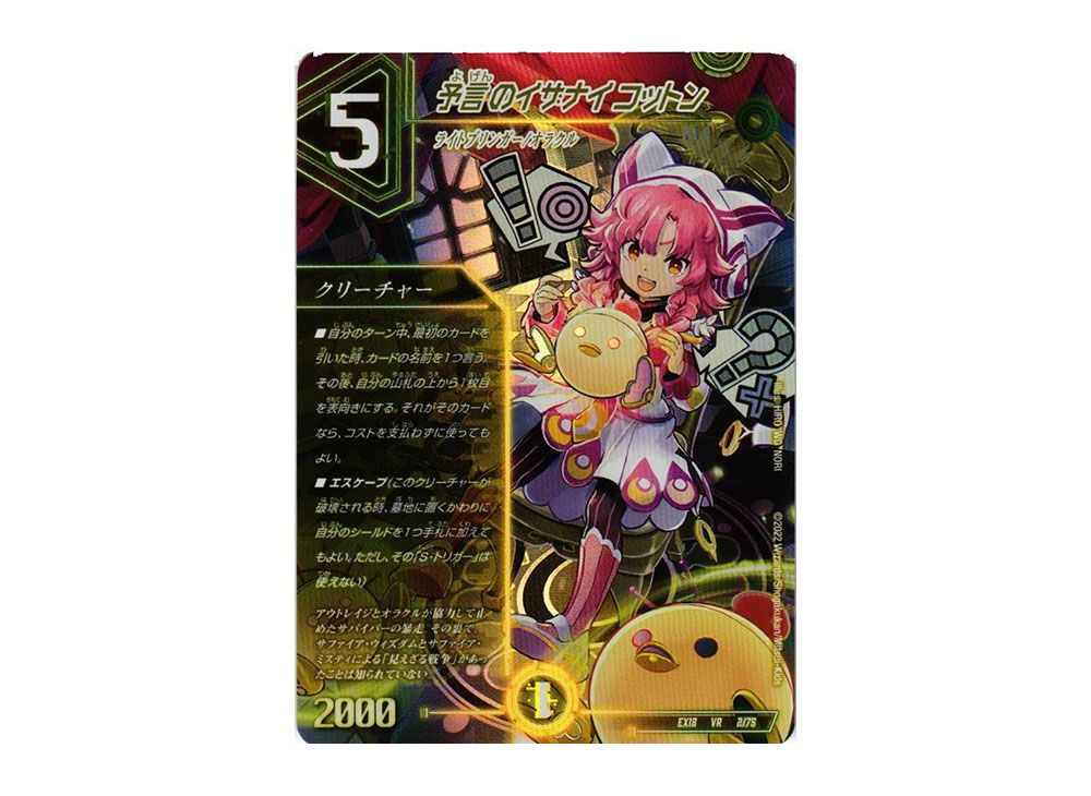 Cotton Izanai's Prophecy VR [DMEX-18 2/75](20th Anniversary Huge Thanks Memorial Pack The ...