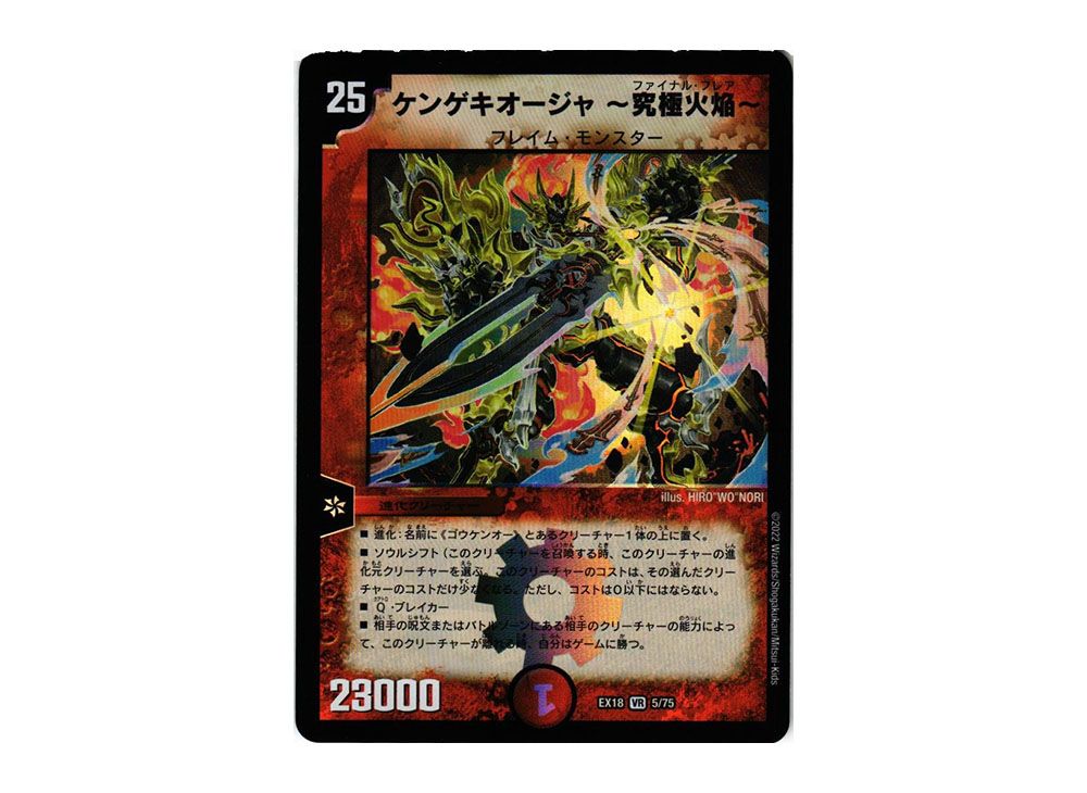 Ken Geki Absolute Ruler ~Final Flare~ VR [DMEX-18 5/75](20th Anniversary Huge Thanks Memorial ...