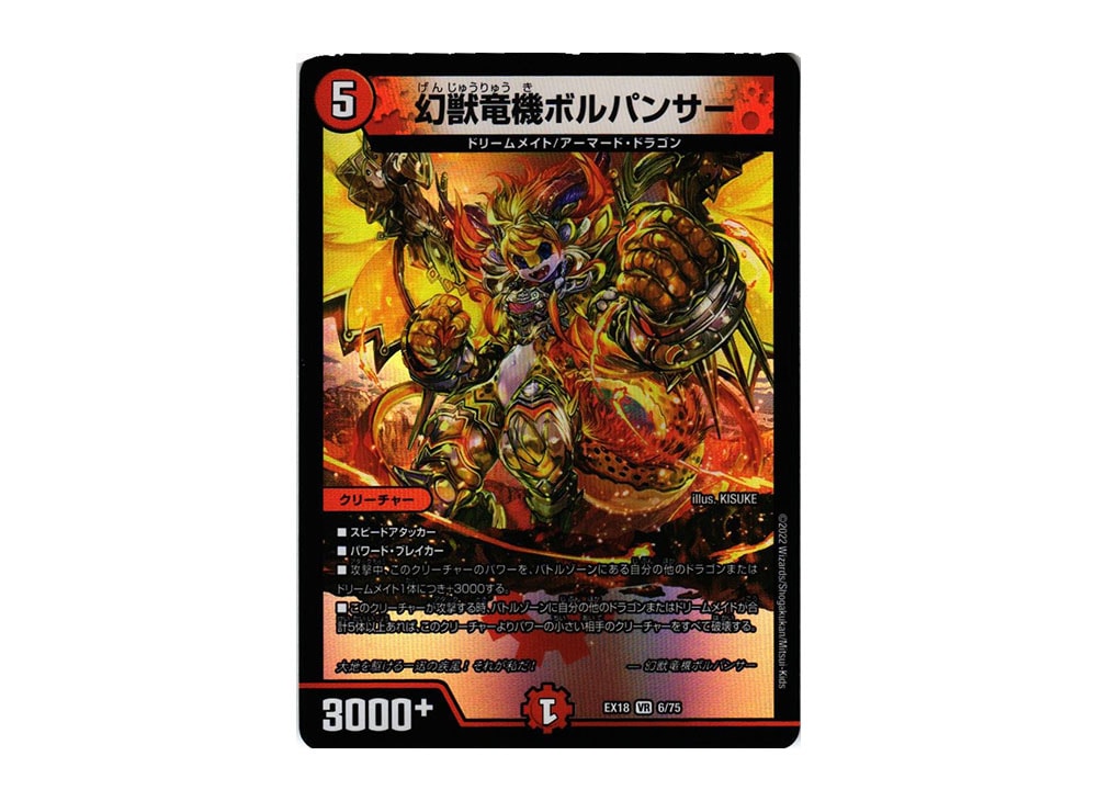 Bolpanther Phantom Beast Dragon Machine VR [DMEX-18 6/75](20th Anniversary Huge Thanks Memorial ...