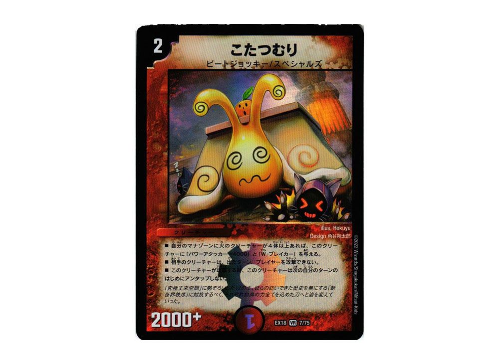 Kotatsumuri VR [DMEX-18 7/75](20th Anniversary Huge Thanks Memorial Pack The Chapter of The ...