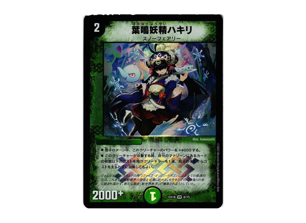 Hakiri Leafcry Faerie VR [DMEX-18 8/75](20th Anniversary Huge Thanks Memorial Pack The Chapter ...