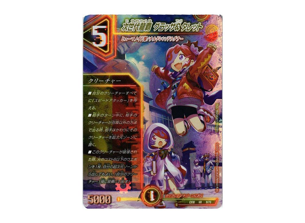 Glassaugh & Turret Next Generation Dragon Ruler VR [DMEX-18 9/75](20th Anniversary Huge Thanks ...