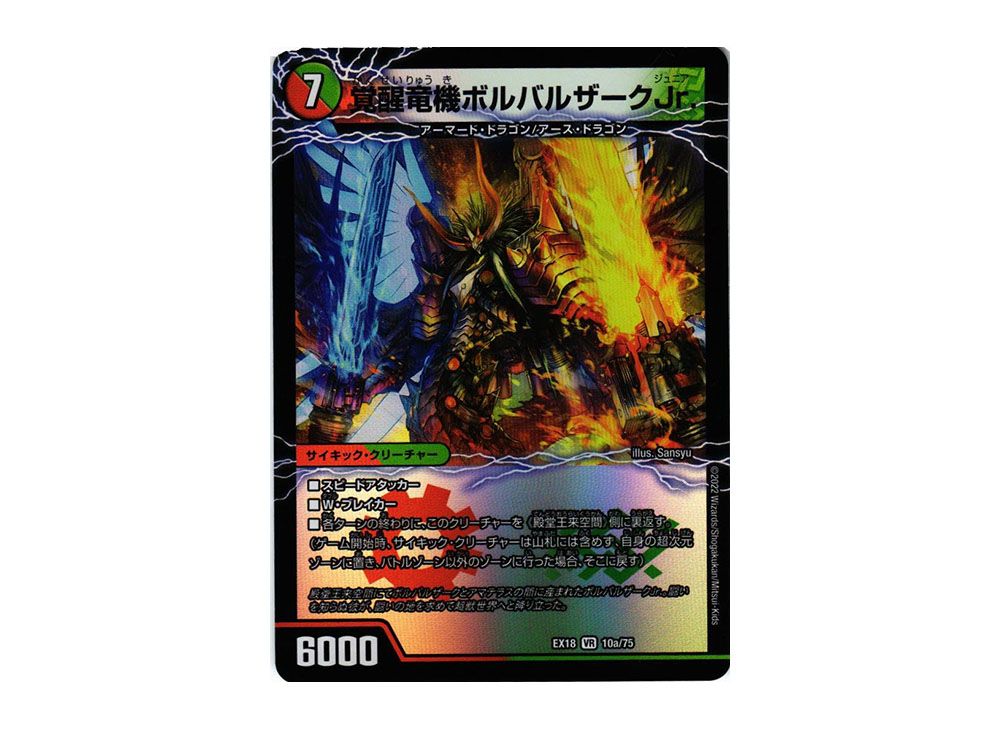 Bolbalzak Jr Awakened Dragonmech / Hall of Fame King's Next Space VR [DMEX-18 10a 10b/75](20th ...